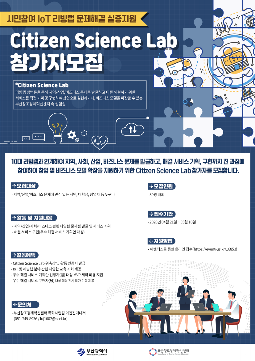 부산혁신센터, ‘Citizen Science Lab’ 참가자 모집···1500만원 지원