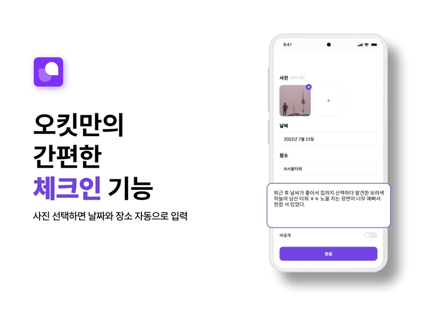 OKIT(오킷), 인공지능 지오태깅 신규 기능 업데이트