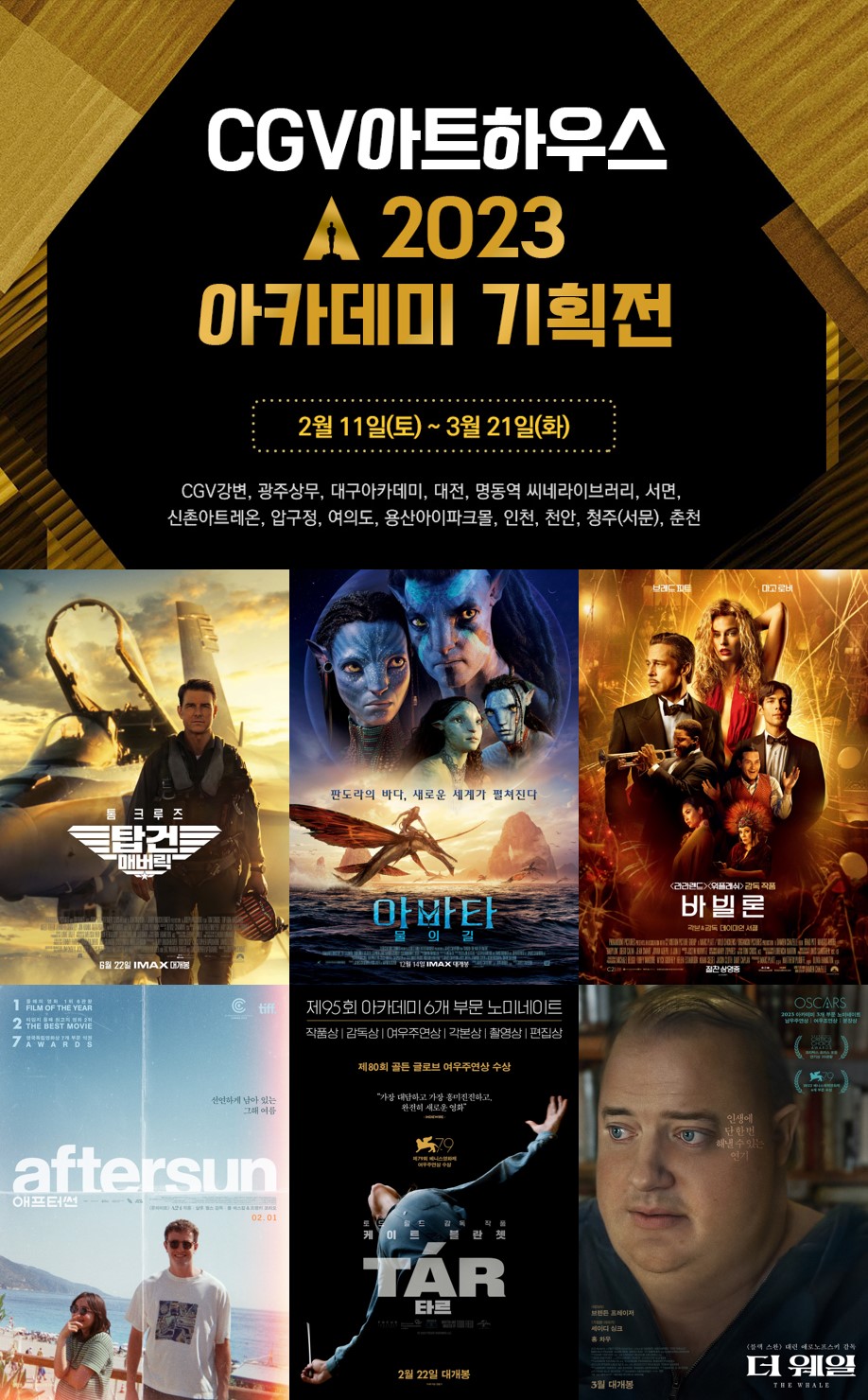 [특징주] CJ CGV 주가 상승···아카데미 시상식 후보작 17편 상영