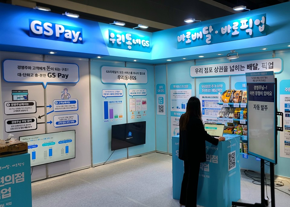 GS25, 상품 트렌드 쇼 ‘GS25 Product Show 2023’ 개최