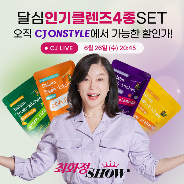 ㈜디에스네이처 달심 클렌즈주스 ‘최화정쇼서 오늘 Cj온스타일 방송