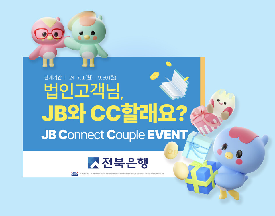 JB금융그룹 전북은행, 'JB와 CC할래요? JB 커넥트 커플 이벤트' 진행