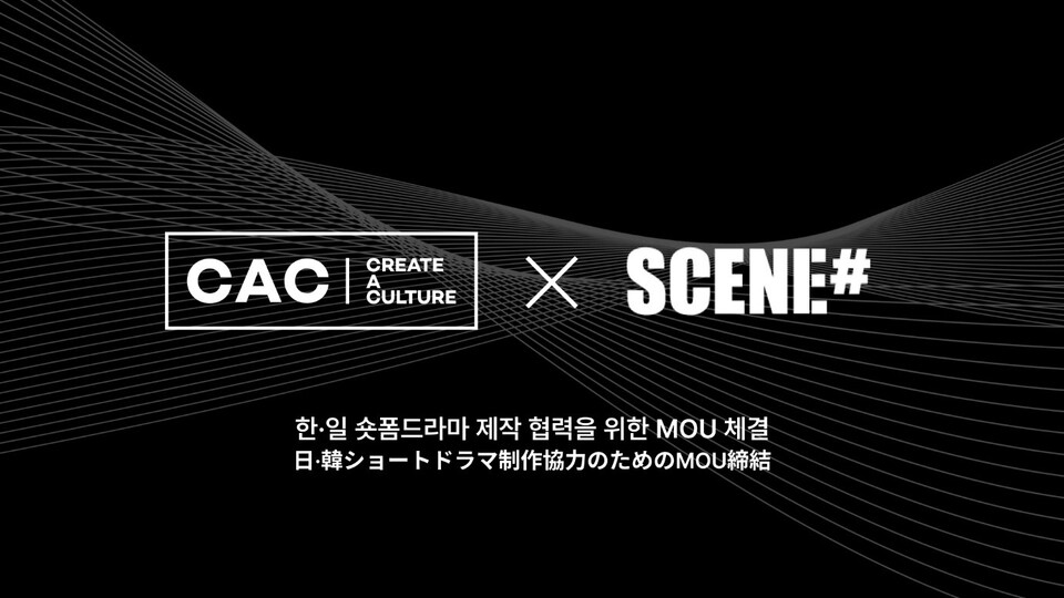 CAC 코퍼레이션, 일본 주식회사 SCENE과 콘텐츠 제작 협력 MOU 체결