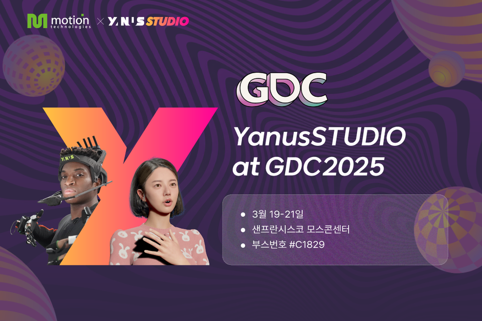 모션테크놀로지, GDC 2025서 차세대 페이셜 모션캡쳐 솔루션 YanusSTUDIO 공개