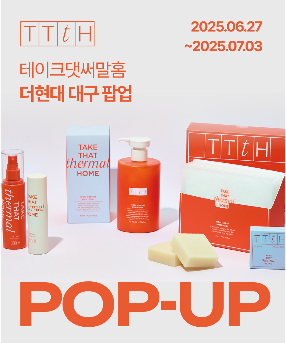온천수 스킨케어 브랜드 ‘테이크댓써말홈(TTtH)’, ‘더현대 대구’서 팝업스토어 진행