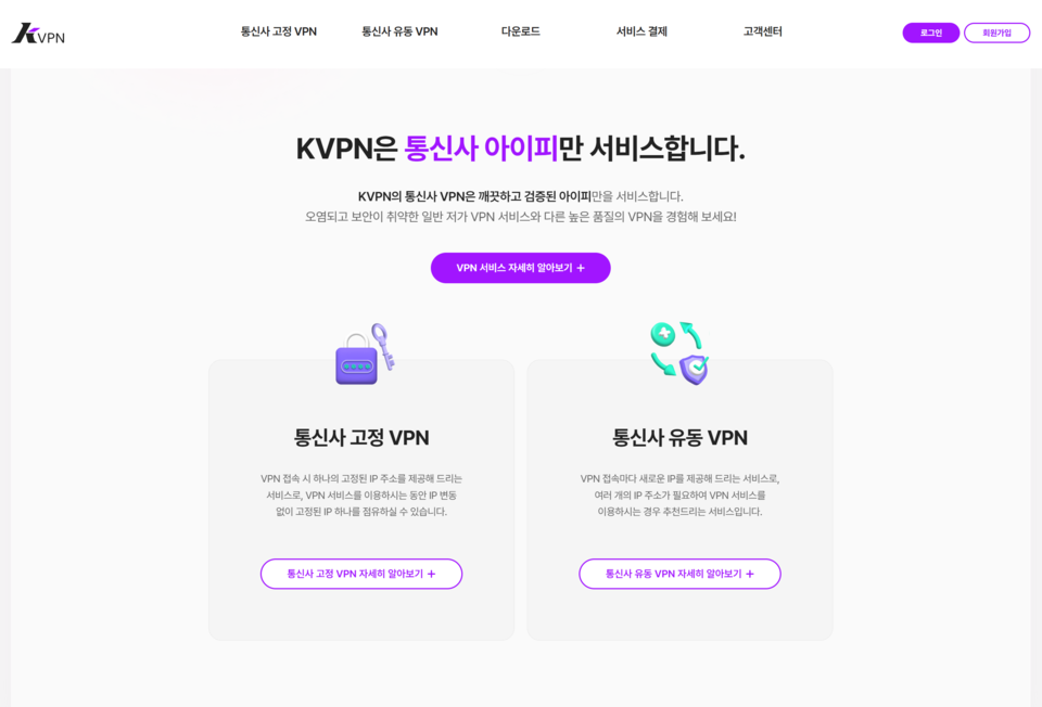 국내 통신사 고정·유동 IP 제공하는 VPN 서비스 ‘KVPN’ 출시