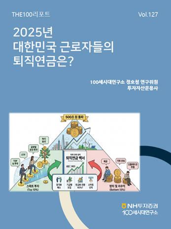 퇴직연금 500조 돌파했지만···노후자산 격차 더 커졌다
