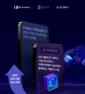 이젠아카데미컴퓨터학원 일산캠퍼스, GS ITM 부트캠프 2기 ‘AWS클라우드기반 자바 웹 개발자’ 과정 진행