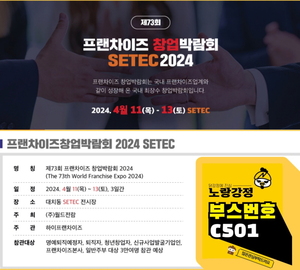 노랑강정, '프랜차이즈 창업박람회 SETEC 2024' 참여