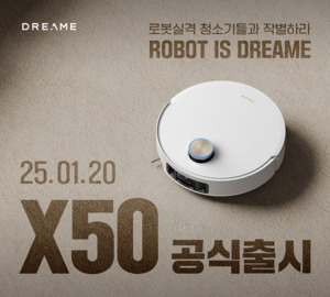 드리미, X50 Ultra와 X50 Master 출시로 로봇청소기 시장 공략